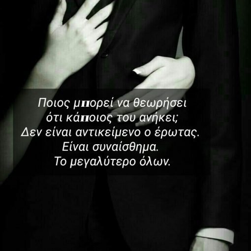 Γιατί η φιλία είναι ιερή – Μεταξύ μας