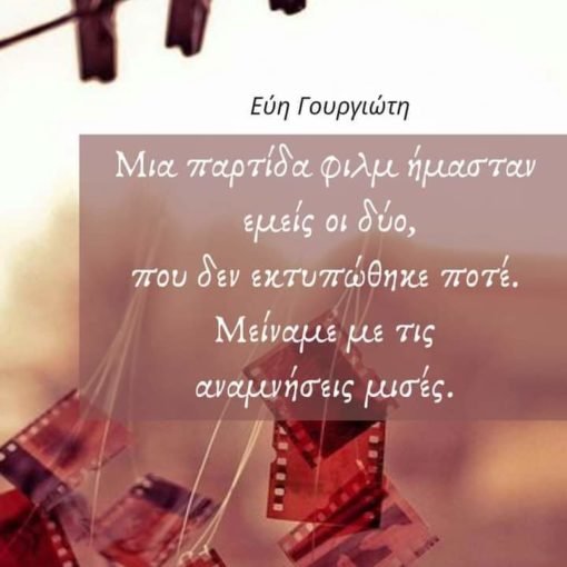 Μια αγκαλιά… - Μεταξύ μας
